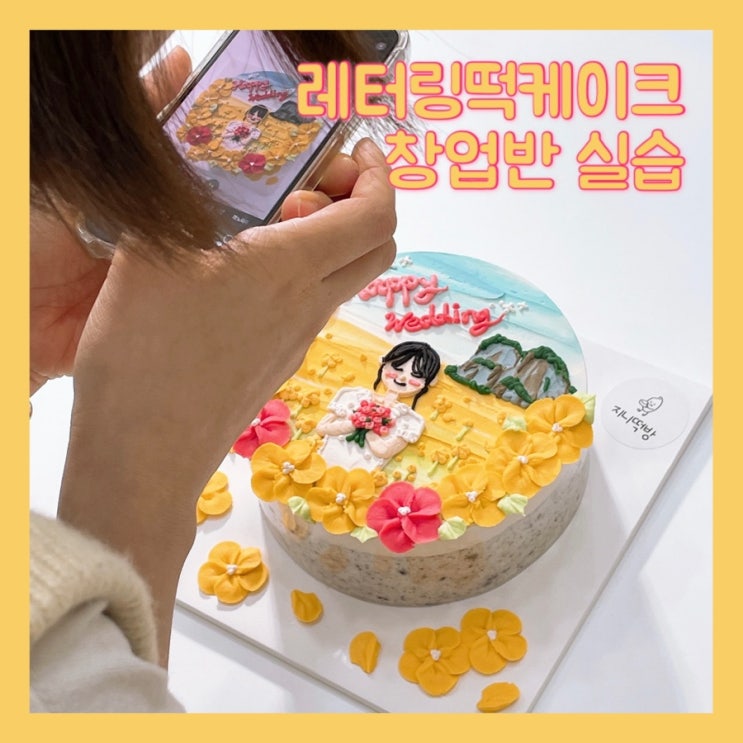 앙금플라워 레터링떡케이크 창업반 수업클래스 4주차 앙금플라워애플블라썸 그라데이션 기법 네이버 블로그