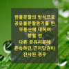 공유물 현물분할등기를 한 부동산에 분할 전 공유지분에 존속하던 근저당권이 전사된 경우 말소하는 방법92다30603 등기선례