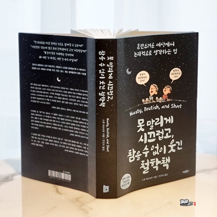 법철학 교수 아빠와 아이들의 철학 시트콤│인문학책추천 네이버 블로그