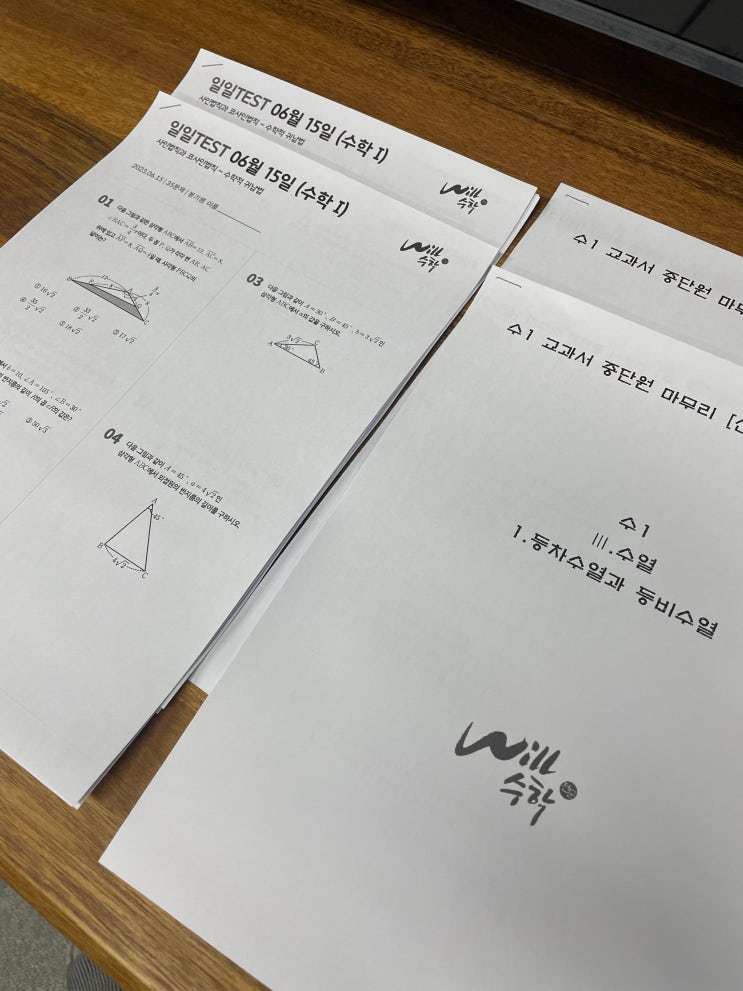 신원동 윌수학 봉기쌤의 윌수학은 기말고사 대비중 시간표예비고1 여름방학 특강 네이버 블로그