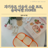 자기주도 이유식 스푼 포크 흡착식판 Joonie 스스로 먹는 연습하기 네이버 블로그