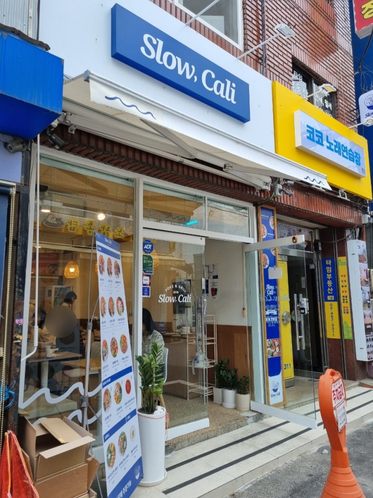 성수동 다이이어터의 점심 건강하고 맛있는 포케 샐러드 전문점 '슬로우 캘리(Slow, Cali) 뚝섬역점' : 네이버 블로그