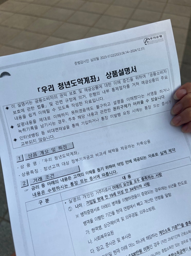청년도약계좌 사전신청 후기만기이자우대금리조건은행추천ibk기업은행우리은행 비교기간 등 모든 것 네이버 블로그