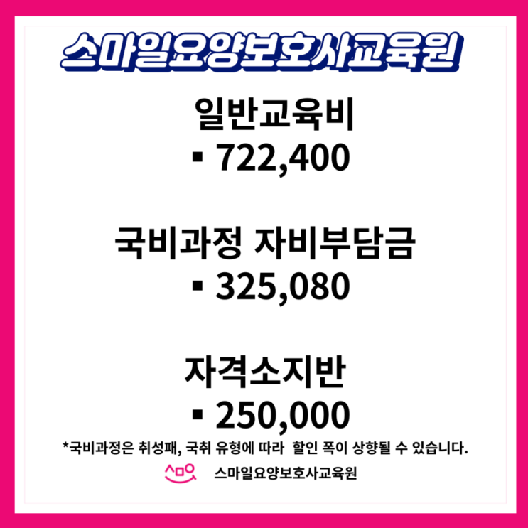 성남 단대동 스마일요양보호사교육원 7월 개강반내일배움카드 국비반 모집 네이버 블로그