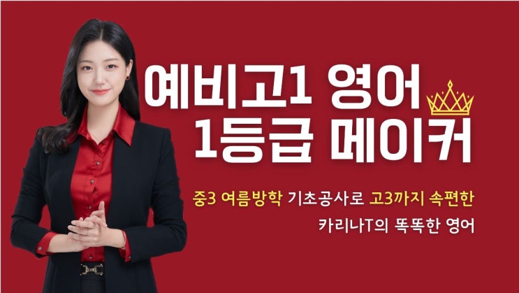 서초반포 서율학원 예비 고1 영어는 카리나쌤의 수능영어 Advencer 정규반과 한눈에 영문법 부터 완벽하라
