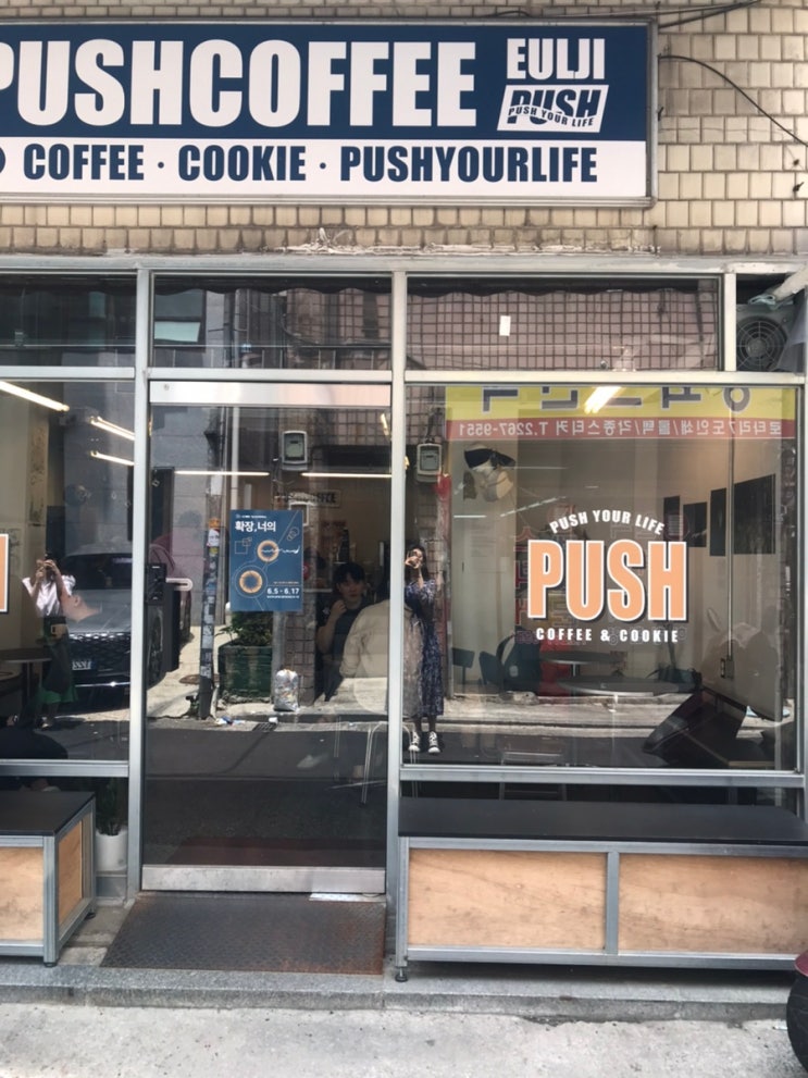 서울카페 : 을지로 4가 ' push coffee 푸쉬커피 : 네이버 블로그