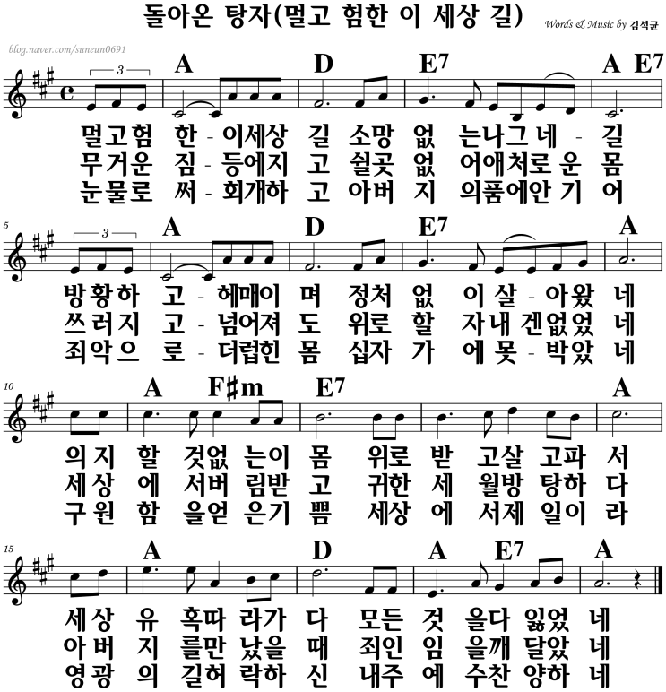 돌아온 탕자(멀고 험한 이 세상 길) E F G A key : 네이버 블로그