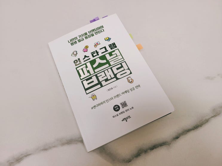 인스타그램 퍼스널 브랜딩 나의 가치를 담은 콘셉트로 퍼스널 브랜딩 하기 네이버 블로그
