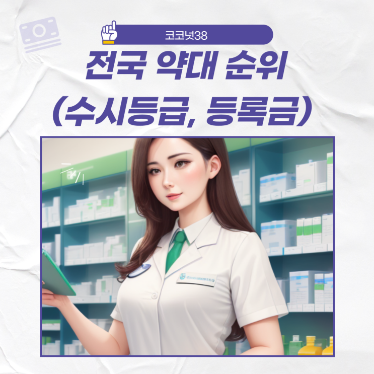 전국 약대 순위 약학과 수시입결 정보연세대학교건국대가천대인하대 부산대가천대 수시등급 등록금 네이버 블로그