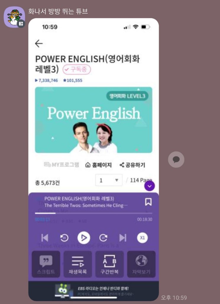 귀가 열리기 시작하는 배경음악 공부법 Ebs영어 원어민 영어회화 Powerenglish 라디오 방송 이디엄 듣기 네이버 블로그