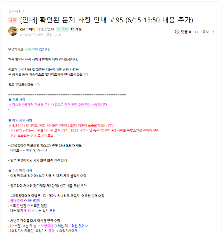 [안내]확인된 문제 사항 안내 ＃95 (6/15 13:50 내용 추가) : 네이버 블로그