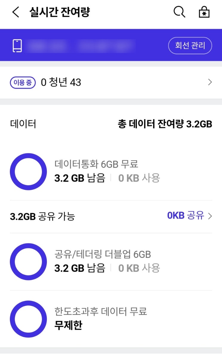 SKT 0 청년 43 요금제 변경 : 네이버 블로그