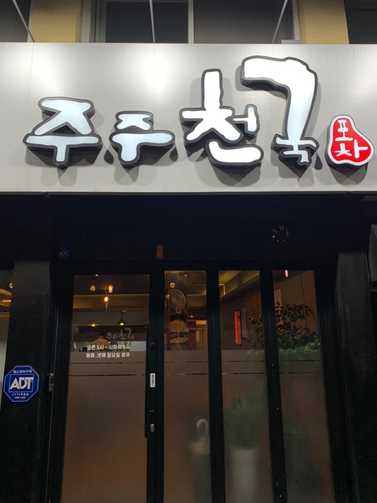 대구 칠성동술집 주주천국포차 싸고 맛있는 안주 먹고싶다면 바로 여기 네이버 블로그