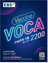 [2024-EBS백신보카(VOCA)2200] 단어-암기용 : 네이버 블로그