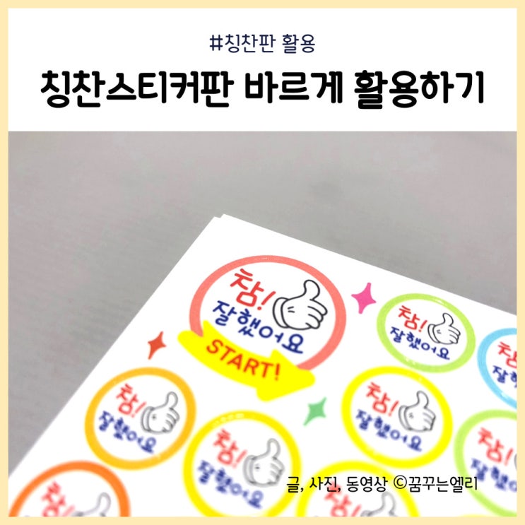 칭찬스티커판 기본생활습관 바로 잡기 Ft 도안 네이버 블로그