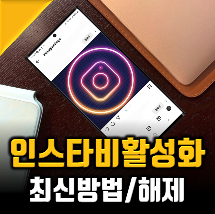 인스타 비활성화 해제 및 인스타그램 비활성화 총정리 네이버 블로그