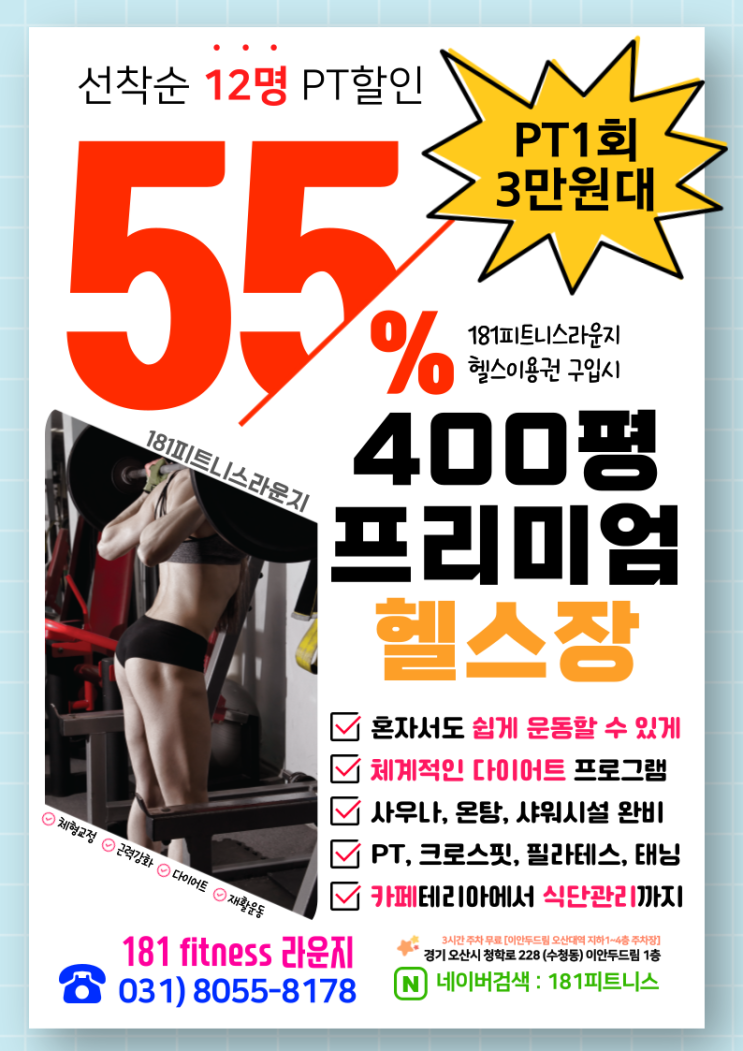 오산헬스 400평 프리미엄 헬스장에서 Pt할인 받아 다이어트 네이버 블로그