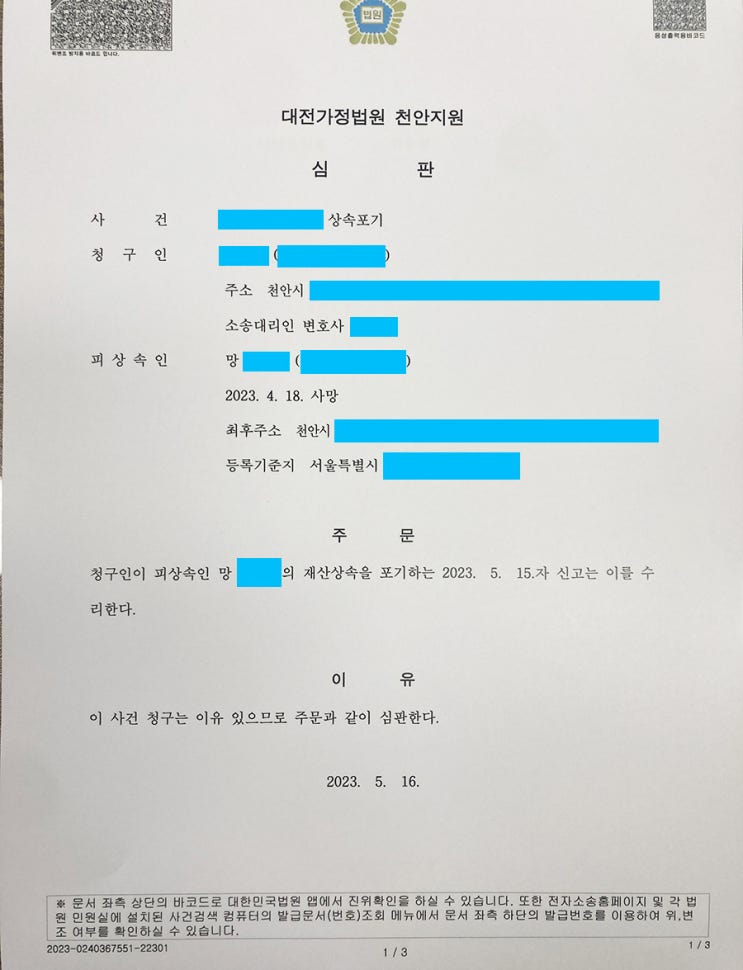 상속포기 And 한정승인 완료 과정 필요한 서류 비용 Tmi 네이버 블로그