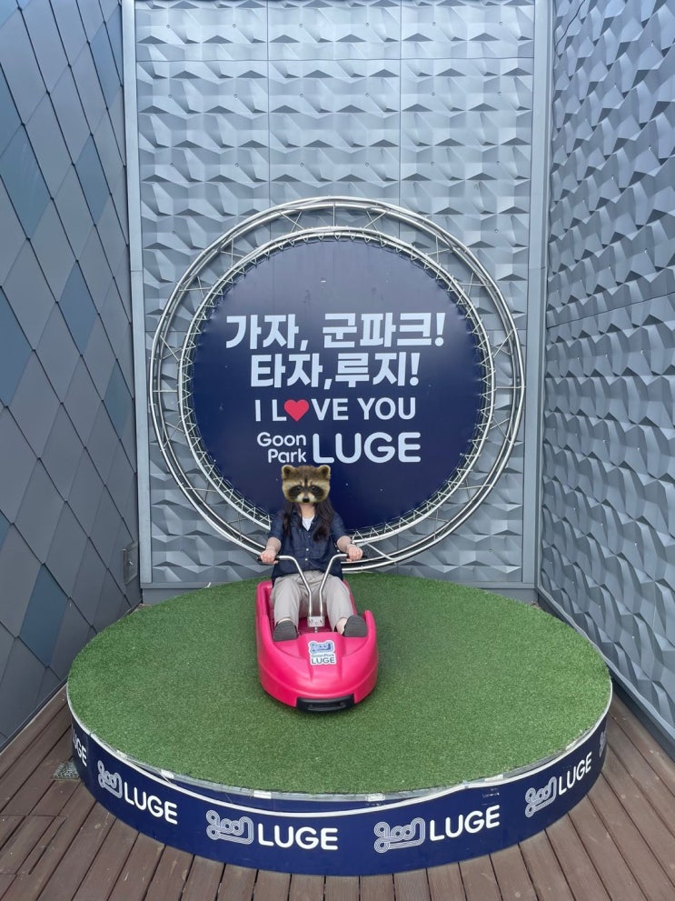 경북 청도 가볼만한곳 군파크 루지 후기 및 할인팁 네이버 블로그