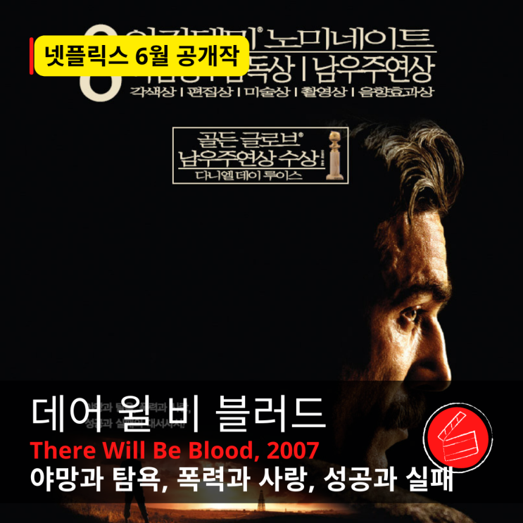 데어 윌 비 블러드 넷플릭스 스릴러 영화 정보 스포o 줄거리 결말 출연진 등장인물 공식영상 안내 네이버 블로그
