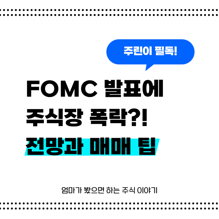 주린이 필독! 미국 6월 FOMC 기준금리 및 CPI 발표 / 6월 코스닥, 코스피 전망 : 네이버 블로그