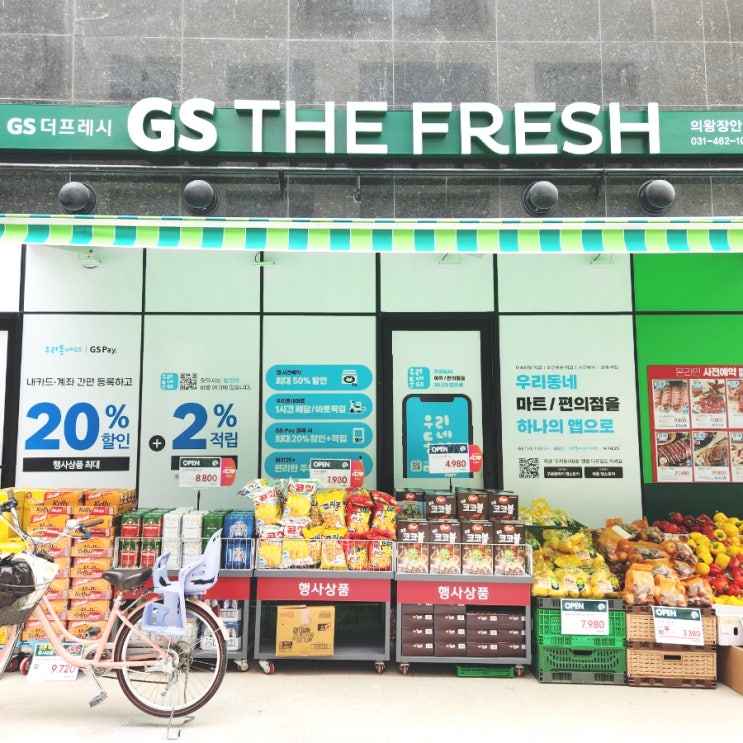 의왕역 GS THE FRESH, GS 더프레시 의왕장안점 후기 : 네이버 블로그