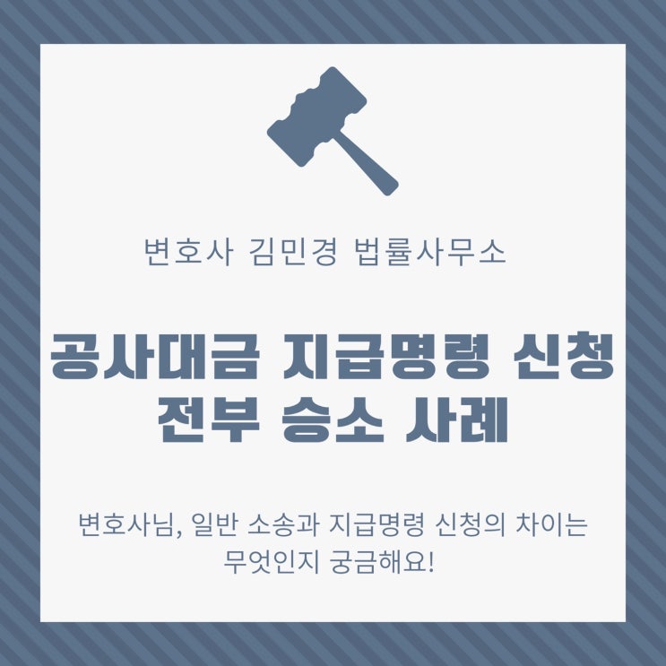 전부 승소 사례 지급명령신청이란 절차 방법 등 네이버 블로그