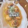 목동파스타 맛집 양식 썬라이즈 친구들과 모임장소 추천 뇨끼파는 곳 네이버 블로그