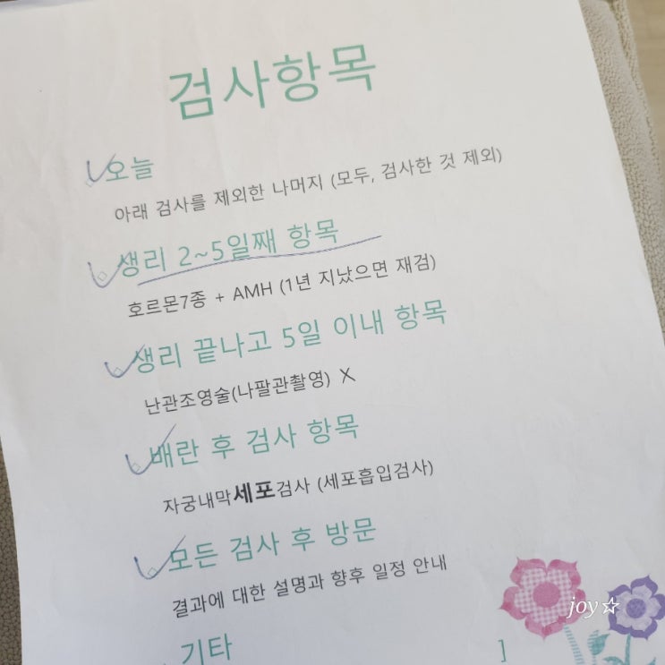 임신이야기2 2번 유산 후 습관성유산검사 함춘 여성의원 방문 1차 습유검사비용 네이버 블로그