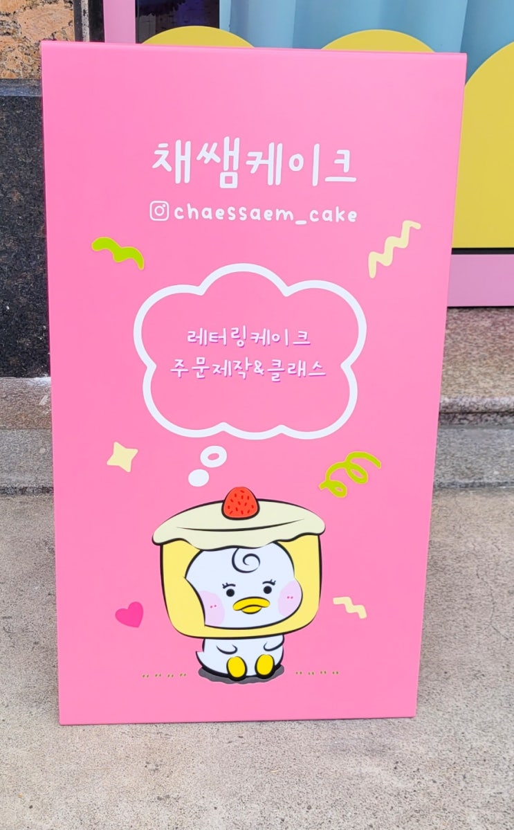 대구북구주문제작레터링케이크주문방법/채쌤케이크 : 네이버 블로그