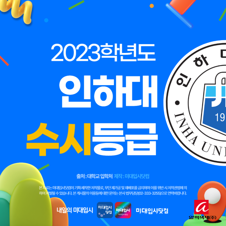 2023 인하대 수시등급 인하대학교 4등급미대 수능최저 경쟁률 입시결과 입결 조형예술 디자인융합 의류디자인 네이버 블로그