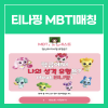 새로운 Mbti검사 캐치 티니핑 테스트 Mbti 결과 16가지 매칭 추정isfp Intp Istp Mbti 만능재주꾼