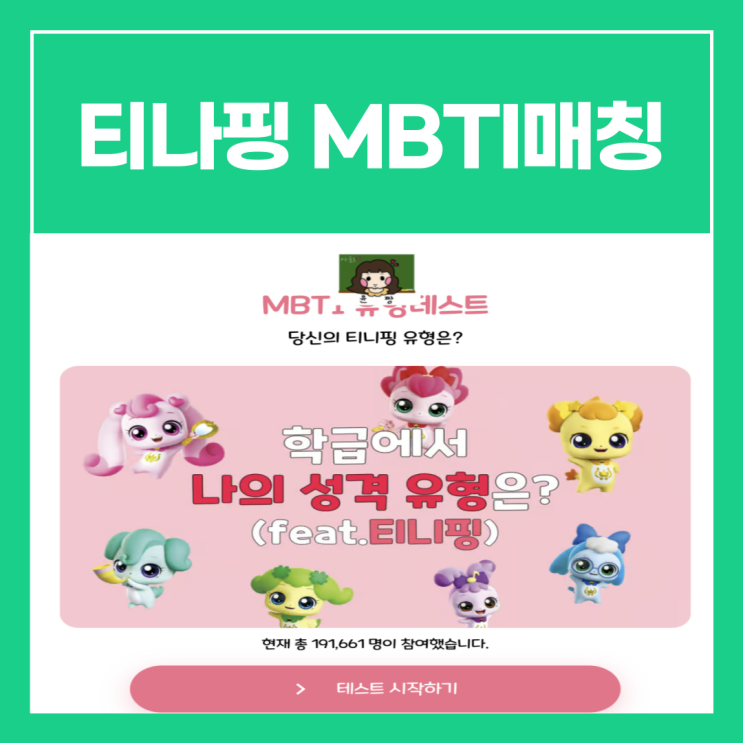 새로운 Mbti검사 캐치 티니핑 테스트 Mbti 결과 16가지 매칭 추정isfp Intp Istp Mbti 만능재주꾼