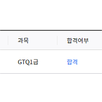 [GTQ 1급] 노베이스 독학 3일 합격 : 네이버 블로그