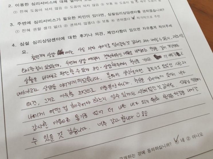 부천 심리상담소 성인 심리상담 후기 나에게 어떤 걸 해주어야 하는지 알 수 있게 된 시간이었어요 네이버 블로그