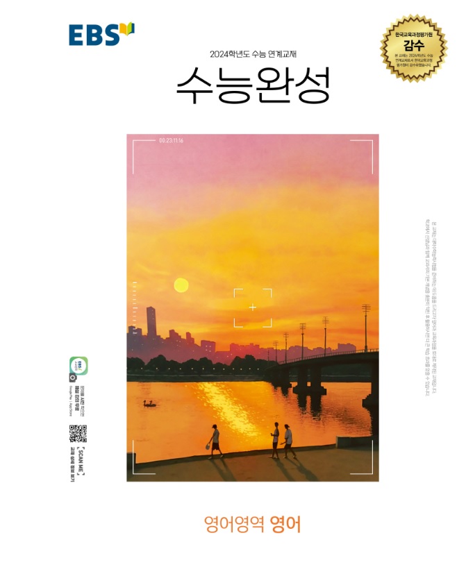 2024 EBS 수능완성 PDF 문제 및 정답 (1강~5강) : 네이버 블로그