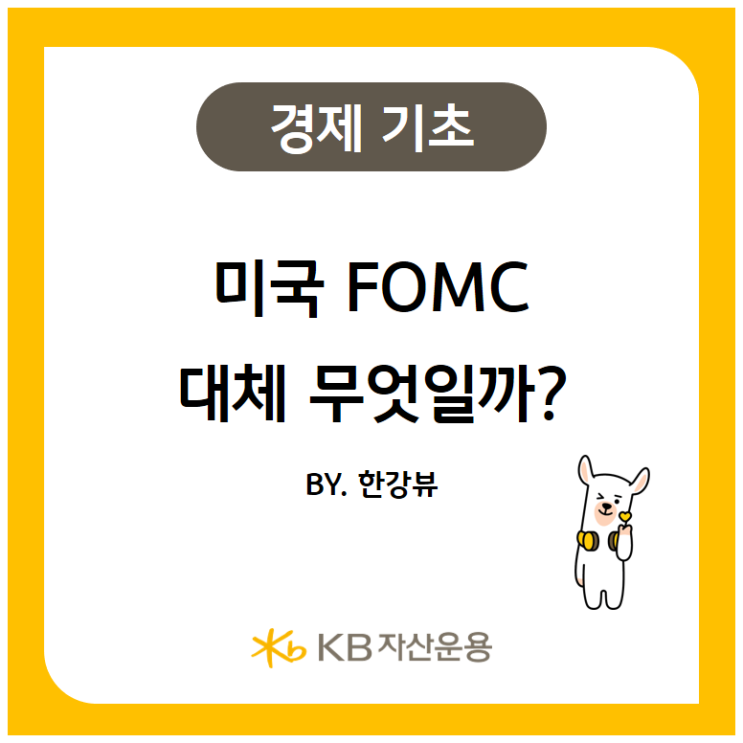 미국 FOMC에 대한 모든 것 - 23년 발표 일정과 구성 방식, 프로세스, 통화정책 수단, 연준 경제전망 요약 : 네이버 블로그