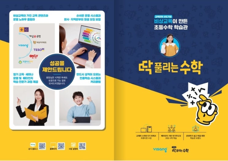 딱풀리는수학 8월 용인지역 교습소 공부방 프랜차이즈창업 홍보는 걱정하지 마십쇼 네이버 블로그