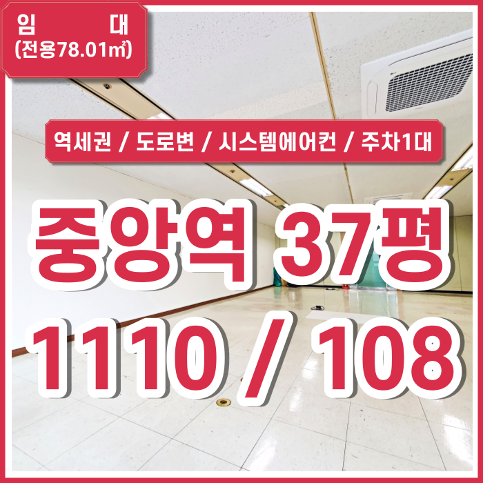 임대 부산 중앙동사무실 위치 아주 좋고 시설 완비된 중앙역도로변사무실 시스템에어컨 주차가능 전망굿 건물내외부아주깔끔