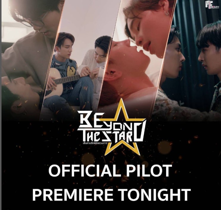 OFFICIAL PILOT l Beyond The Star(เส้นทางรักพิชิตดวงดาว) : 네이버 블로그