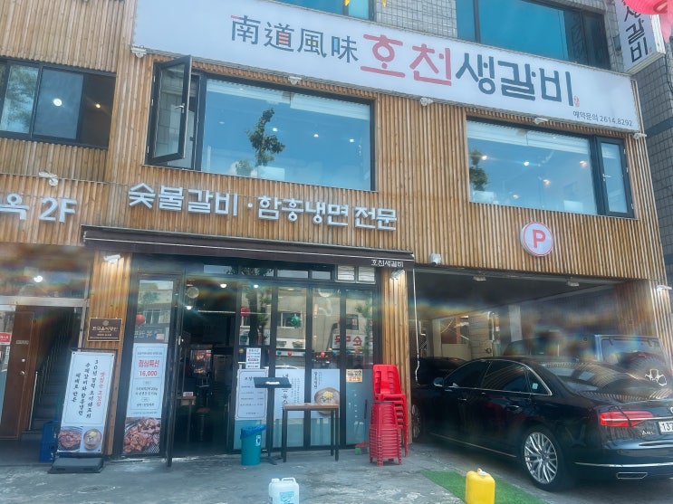 광명사거리맛집 집 앞의 힘숨찐 고깃집 ‘호천생갈비 가격 위치 네이버 블로그