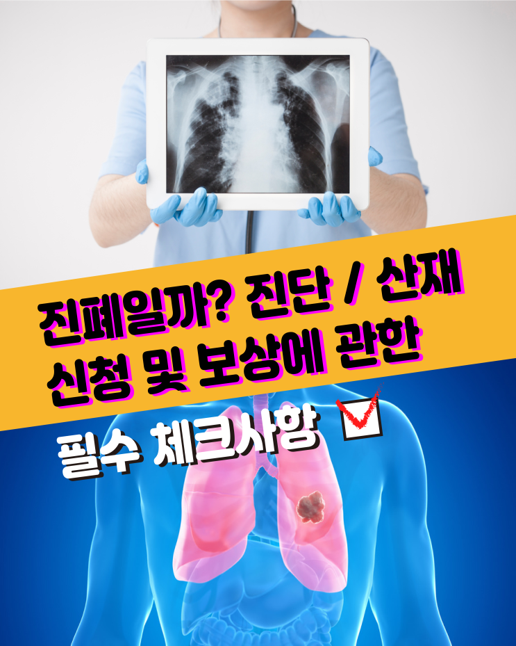 진폐증 진폐일까요 진단절차와 산재보험 신청 및 보상에 관한 필수 체크사항 네이버 블로그
