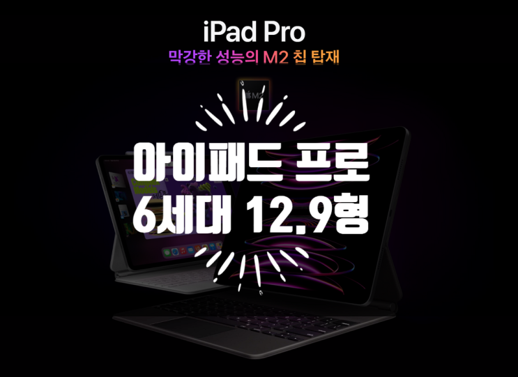 최신형 아이패드 프로 6세대 129형 스펙 및 가격 등 추천 소개 네이버 블로그