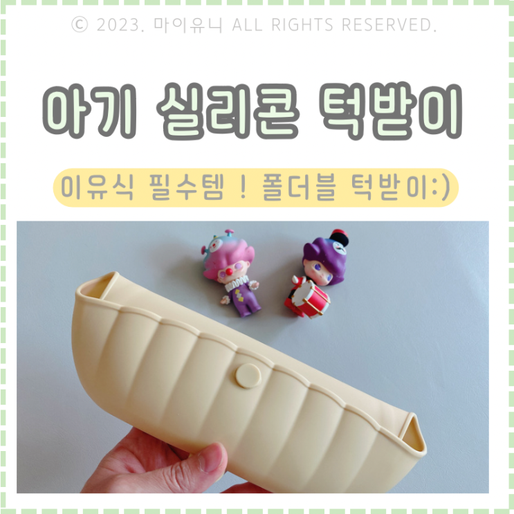 아기 실리콘 턱받이 티지엠 조가비 방수 자기주도 이유식 돌아기 어린이집 준비물 추천 네이버 블로그
