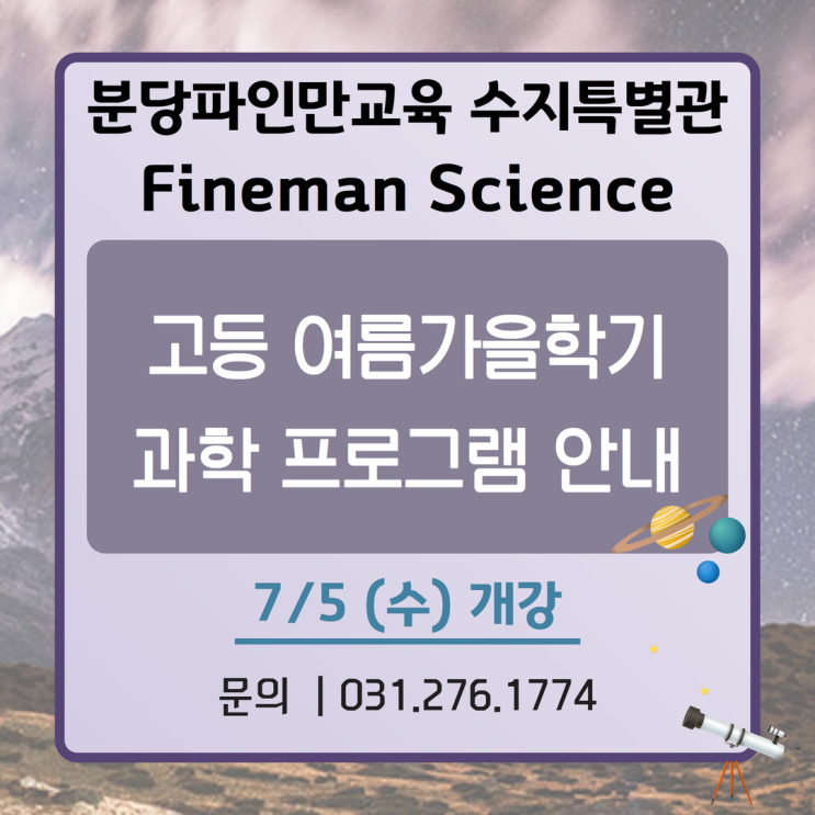 수지특별관 2023 고1 여름학기 과학 개강 안내 네이버 블로그