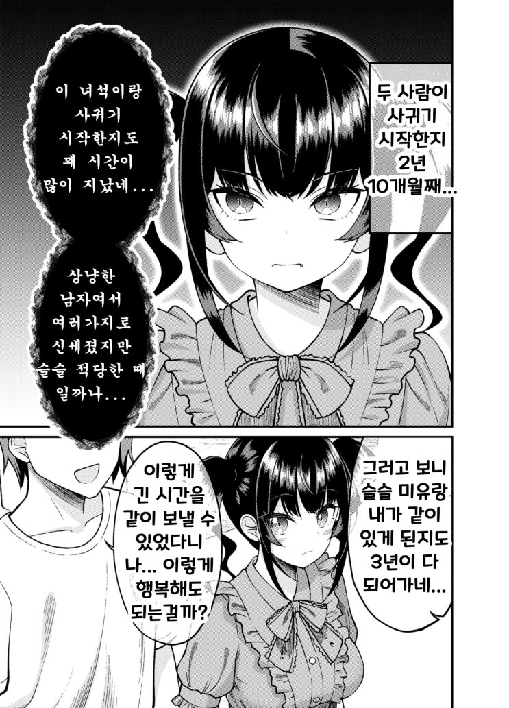 관여해서는 안 되는 유형의 아가씨가 여자친구가 되었다 53화 ~ 그녀의 기분 ~ 오리지널 만화 웹코믹 네이버 블로그