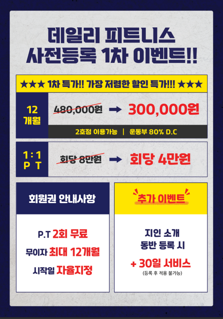 리뉴얼되어 새롭게 태어납니다 3탄 개롱역 헬스장 맛집 데일리피트니스 1차 사전 오픈 이벤트 네이버 블로그