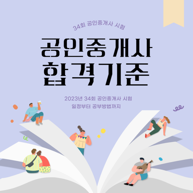 공인중개사합격기준 원만하게 충족하는 방법 네이버 블로그