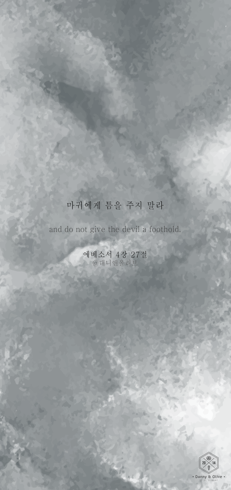 [말씀삶] iPhone wallpaper: 에베소서 4장 27절 말씀 배경화면 : 네이버 블로그