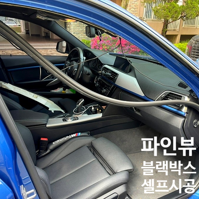 화질 좋은 파인뷰 LX5000 블랙박스 셀프 시공 장착하기 : 네이버 블로그